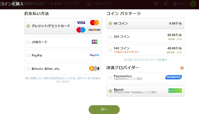 ストリップチャットでバンドルカードが使えるのか実践した結果
